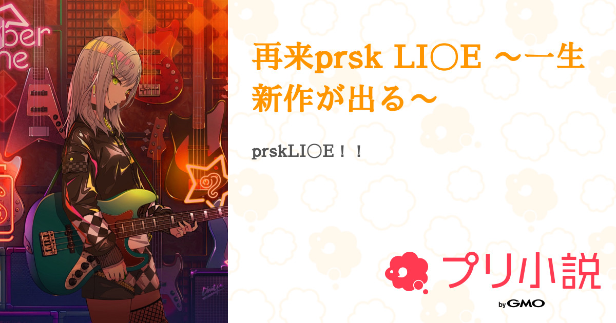 第2話：宮女LINEだぜぃ！！（再来prsk LI〇E 〜一生新作が出る〜）｜無料スマホ夢小説ならプリ小説 byGMO